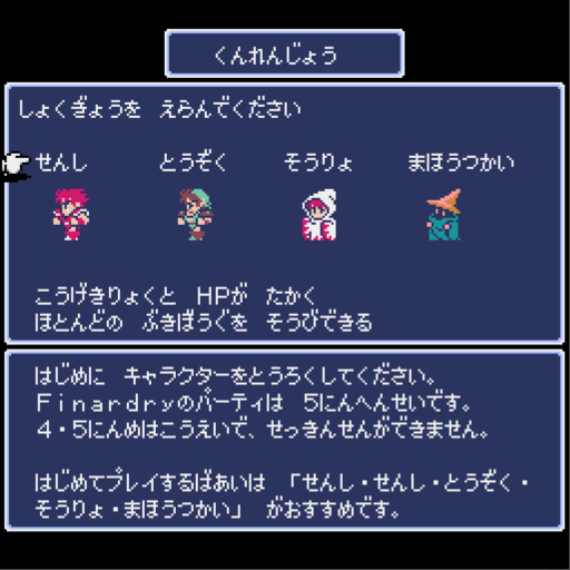 職業・呪文 | ウィザードリィ初心者OK！超簡単FF風Wizardryフリーゲーム「Finardry」 - ゲームウィキ.jp